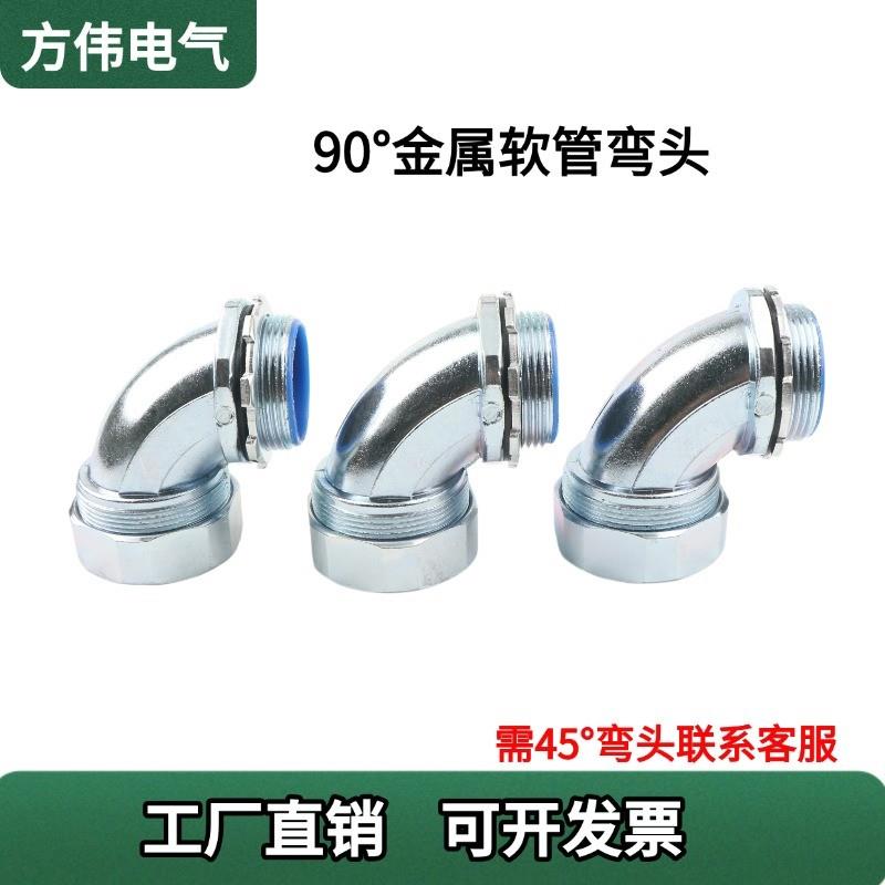 包塑金属软管接头DWJ90度弯头蛇皮管外牙直角接头DNJ45度外牙接头
