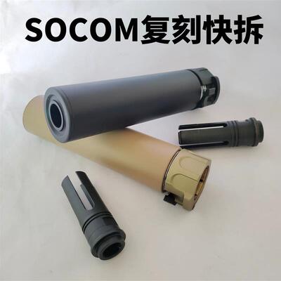 SOCOM复刻快拆钢帽软弹消音装饰器mk18模型玩具金属14逆牙JMT火帽