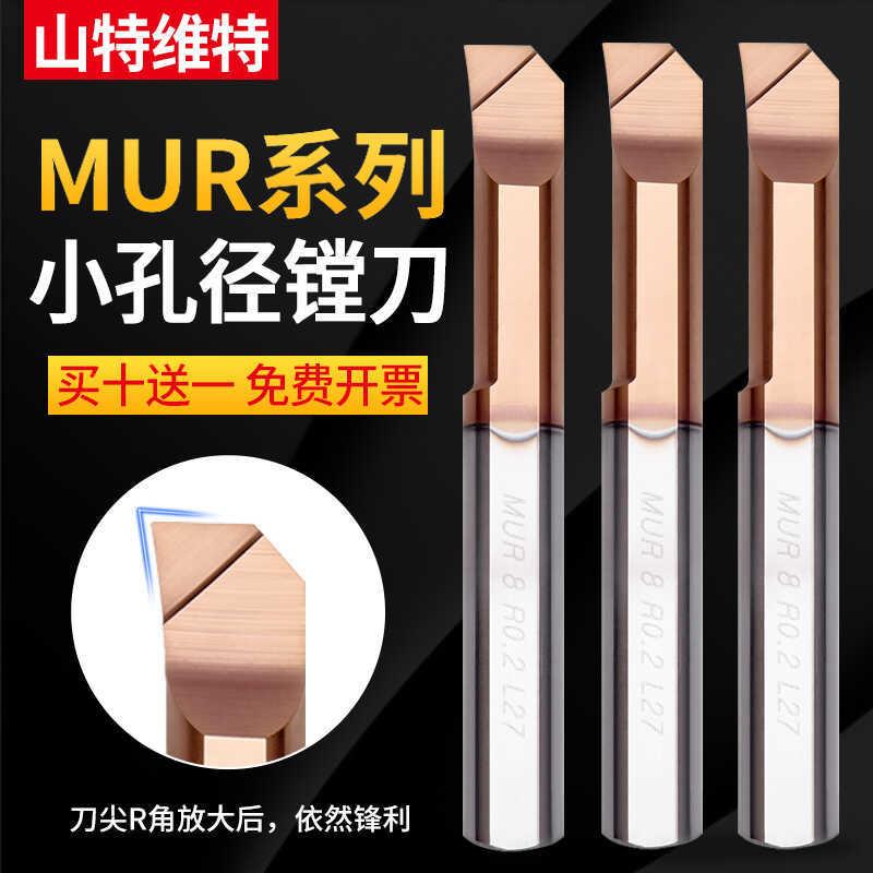 小孔径镗刀MUR钨钢合金内孔镗孔车刀防震内孔镗刀杆孔车刀