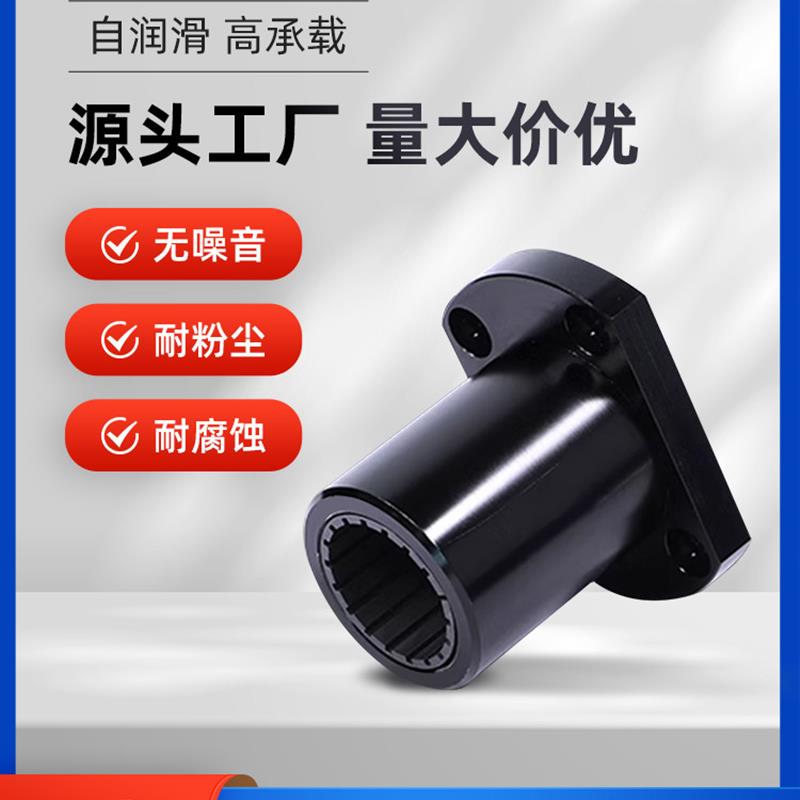 工业塑料免维护椭圆法兰直线滑动轴承J/J1 LMH10/12/16/20/25/30