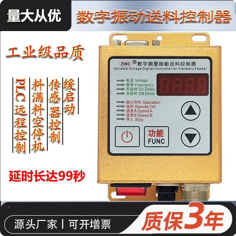 振动盘控制器SDVC20-S数字调压振动送料控制器数显控制器厂家