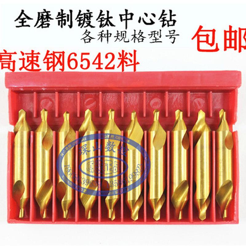 包邮全磨制高速钢镀钛螺旋槽中心钻6542定点不带护锥中心钻A2A3A4
