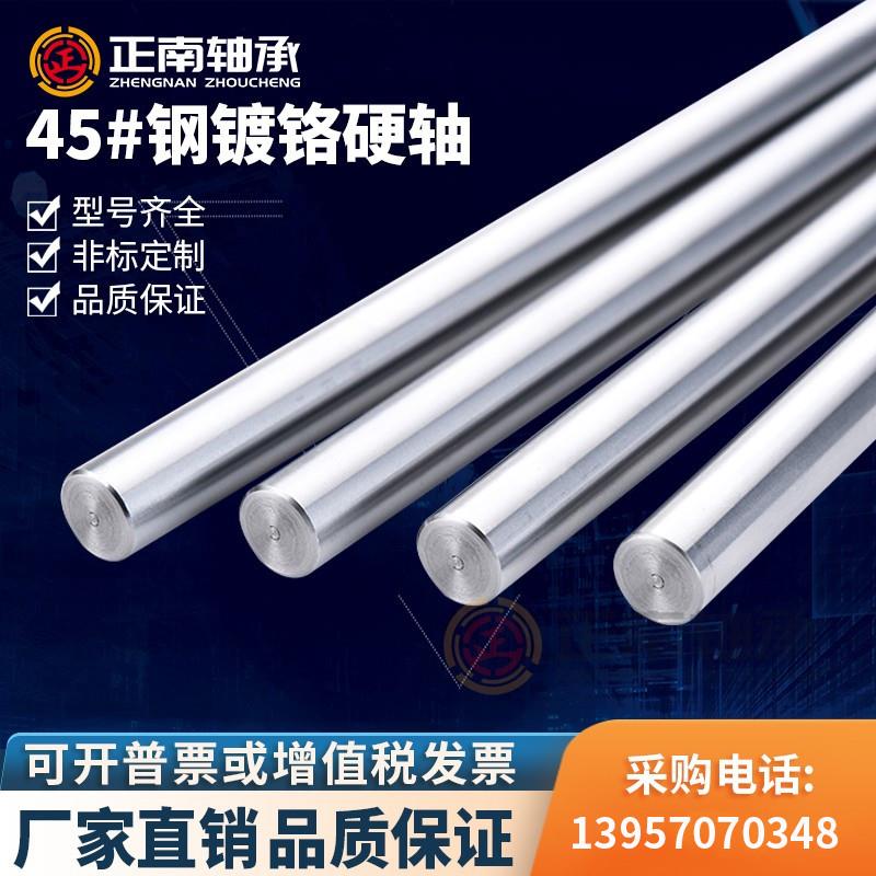 镀铬棒直线光轴圆棒软硬轴加工定制活塞杆圆柱光杆轴承杆直线导轨