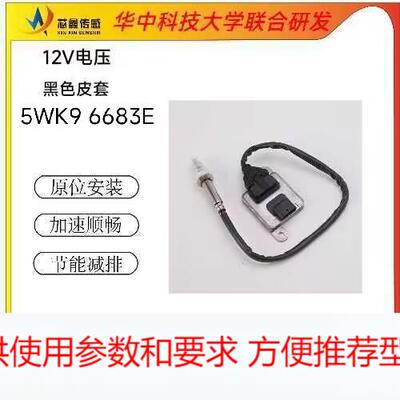 适用BENZ汽车氮氧传感器12V陶瓷芯片5WK9 6683E A0009059803