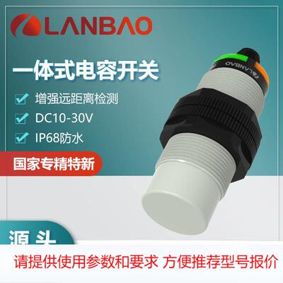兰宝CR30XSCN25DPOY-E2 电容传感器PNP25mm插件 远距离接近开关