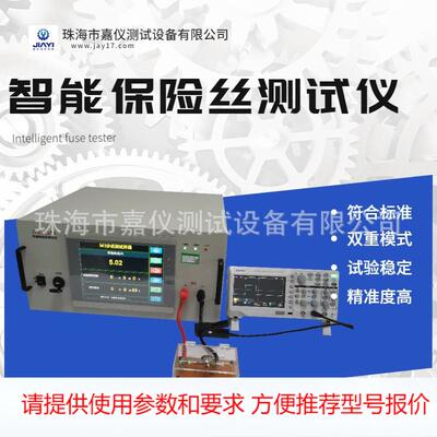 智能保险丝测试仪根据IEC60127方法的熔断器耐久性测试可做多通道