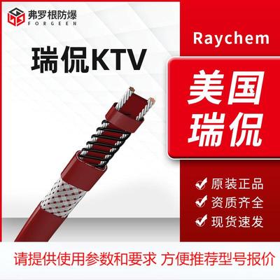 KTV瑞侃伴热带美国Raychem自调控伴热线5/8/15/20KTV2-CT
