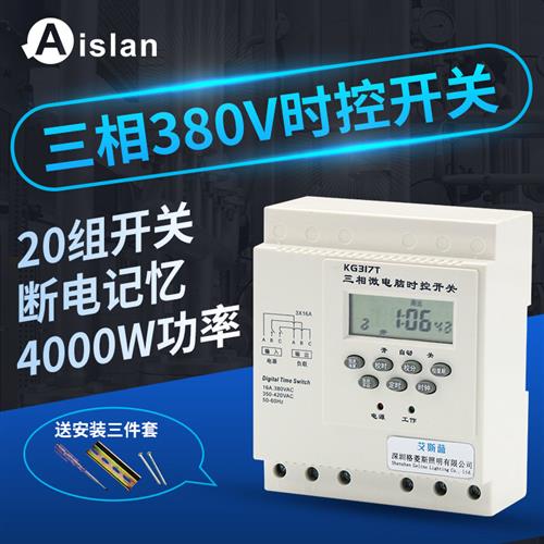 KG317T微电脑三相时控开关380V智能水泵增氧机全自动定时器控制