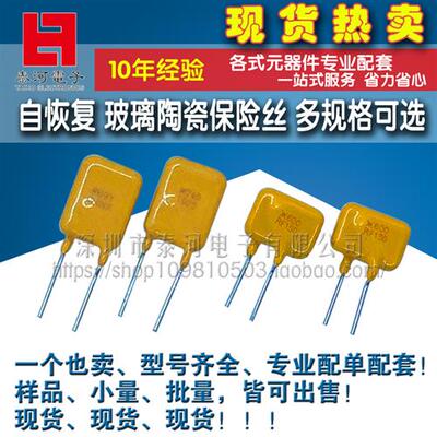 PPTC自恢复保险丝16V30V60V72V-600V50MA-15ARGEF/RUEF/RXEF/LVR