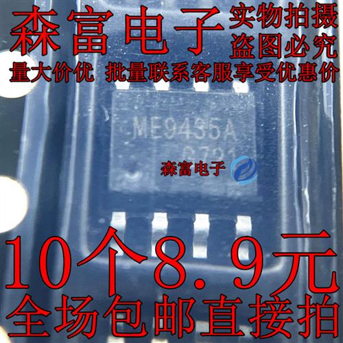 ME9435A FDS9435A Q9435 电源芯片 液晶高压板MOS管 贴片SOP-8