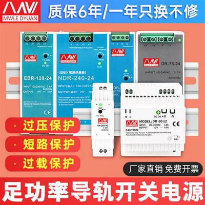 NDR导轨式开关电源24v变压器220转12V5A直流DR-15/30/60/120明伟