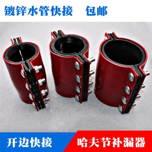 快速接头水管补漏开边对接镀锌管道裂痕管箍补对夹哈夫接开边快接