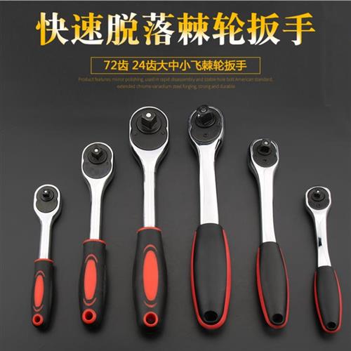 套筒棘轮扳手自动双向快速板手1/2大中1/4吋套筒扳手五金汽修工具