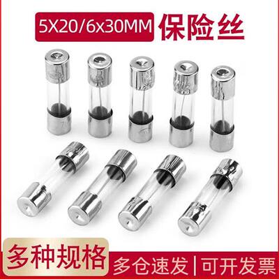 5x20 6x30mm玻璃保险丝管250V 0.5A 1A 2A 3A 4A 5A 8A-30A