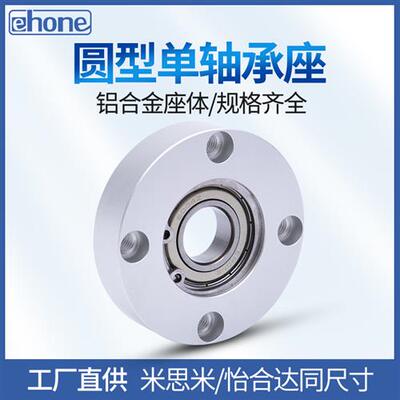 轴承座圆法兰轴承固定座带座轴承支座BFF23 BARA铝合金圆型单轴承