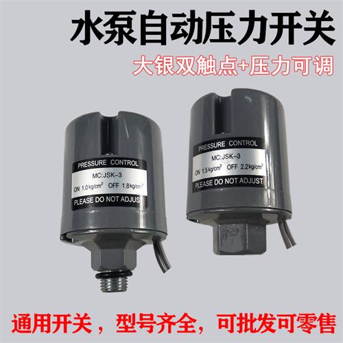 水泵自动开关压力控制器自吸泵开关压力罐水压机械控制开关JSK-3