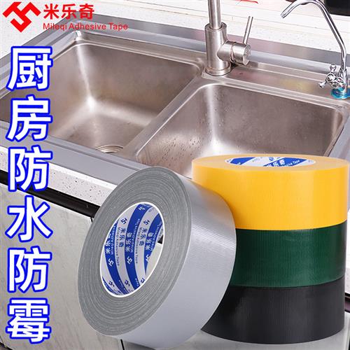 美缝贴防霉防水胶带厨房防潮厨卫水槽缝隙接缝条浴室墙角贴密封条