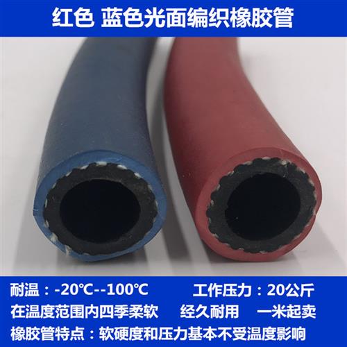 红色蓝色橡胶水管高压光面四季柔软橡胶编织水管气管