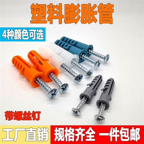 塑料膨胀管6mm带膨胀螺丝钉胶塞胶粒鱼鳍螺栓膨胀管8mm 10mm 12mm