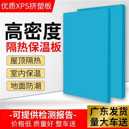 B1级防火屋顶隔热板XPS挤塑板B2阻燃隔热板顶楼高密度泡沫保温板