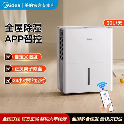 美的除湿机30L/天智能除湿