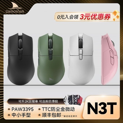 Darmoshark三模轻量化电竞鼠标