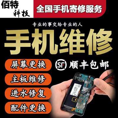 手机屏幕主板进水维修寄修