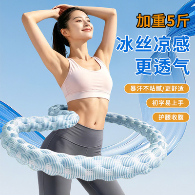 Heavy duty Doudou Hula Hoop Ice Silk Silent Abdominal Compression Adult No Injury Waist Spring Hula Hoop Summer Soft Hu
