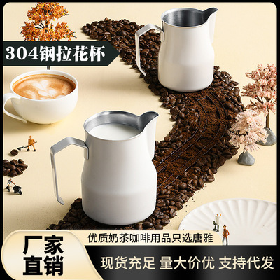 Tang Ya La Hua vat 304 stainless steel milk vat with pointed spout, milk frothing cup with scale, latte maker, coffee l