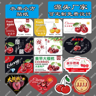 Cherry sticker, cherry fruit copperplate paper, self-adhesive waterproof film, vegetable and fruit box trademark