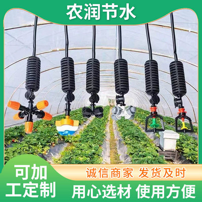Hanging Micro Spray Agricultural Irrigation Greenhouse Fruit and Vegetable Planting Irrigation Scheme Rotating Hanging