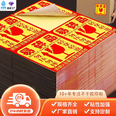 Adhesive labels, glass fragile item identification stickers, fragile stickers, warning stickers, copperplate paper anti