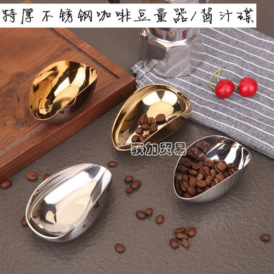 Extra thick and irregular stainless steel coffee bean measuring device for weighing Western style sauce cups and plates