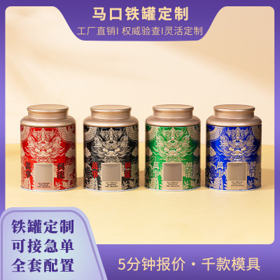 Tea can, iron can, two halves, black tea, green tea, oolong tea, Longjing Pu'er loose tea, tin can
