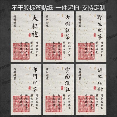 Black tea label stickers, stickers, ancient tree tea, wild black tea sealing stickers, universal sealing labels, hidden