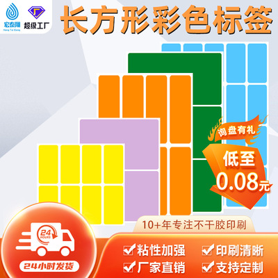 Colored rectangular labels, color stickers, encoding files, classification marks, hand account stickers, adhesive stick