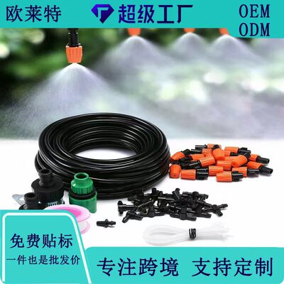 Orange adjustable atomization suit outdoor low-pressure flower watering magic tool spray cooling garden spraying humidi