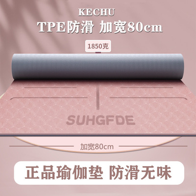 TPE yoga mat widened, thickened, anti slip, women's special micro flawless fitness mat, dance soundproof floor mat, hom