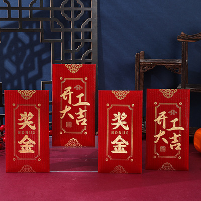 New Year's Reward Red Envelope Outstanding Employee Year End Bonus Company Annual Meeting Bonus Creative Red Envelope