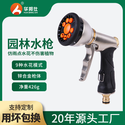 Supply of electroplating multi-purpose high-pressure water gun, 9-function front trigger water gun, metal gold car wash