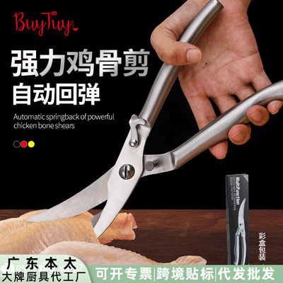Stainless steel chicken bone scissors with hollow handle and lock buckle, multifunctional automatic rebound kitchen sci