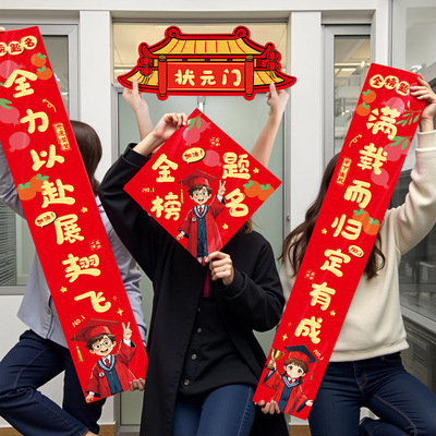 Middle school and college entrance examination couplets, students' cheers, blessings, inspirational gifts, one hit high