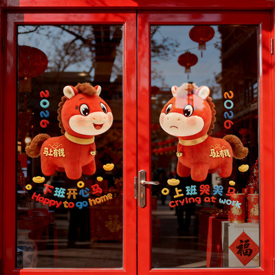 2026 is coming soon. Money shop window, static window decorations, happy commuting, crying, horse shop, plush New Year'