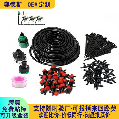 Garden irrigation drip irrigation suit, courtyard balcony, flower pot, adjustable drip head, atomization spray watering