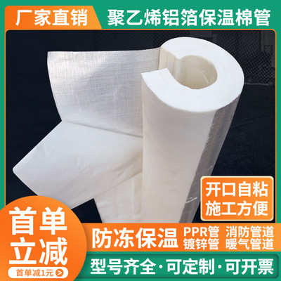Aluminum foil self-adhesive thickened opening polyethylene insulation pipe, water pipe, solar insulation cotton, fire p