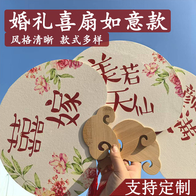 Wedding Happy Fan Good Luck China-Chic Style New Chinese Wedding Morning Gown Photographing Small Props Painting and Ca