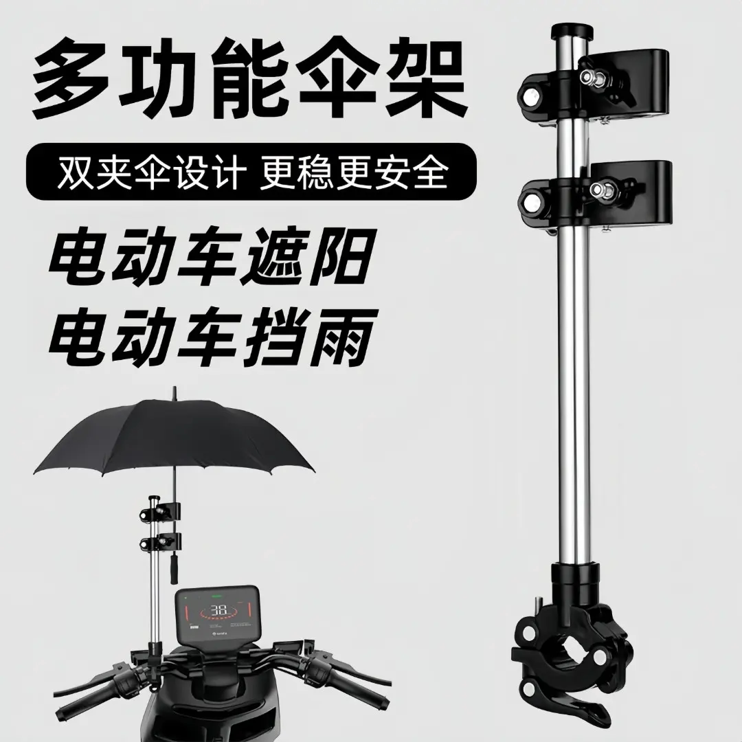电动车撑伞架电瓶车遮阳伞不锈钢伸缩双夹架自行车家用雨伞固定架