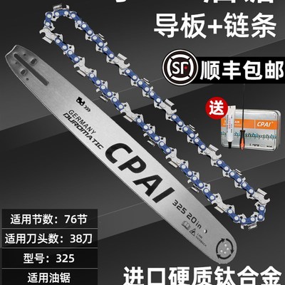 汽油锯伐木锯链条导板一套18寸20寸电锯12寸16寸德国进口通用套装