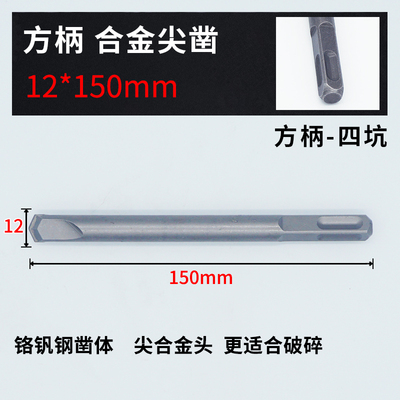 电锤冲击钻头方圆柄尖扁凿子镐头加宽扁铲U型凿打瓷片混凝土开槽