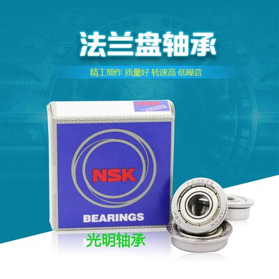 进口NSK法兰带挡边微型高速轴承F683 F684 685 686 687 688 689ZZ